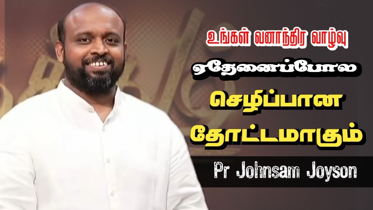 உன் வாழ்வு ஏதேனைப்போல செழிப்பாய் மாறும் | Pr Johnsam Joyson | Tamil ...