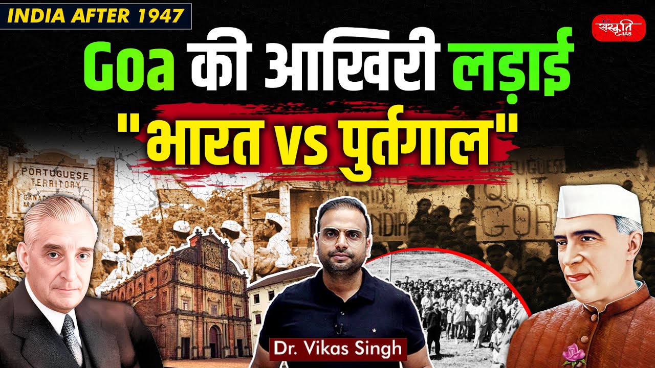 How goa got independence from Portuguese rule of 450 years - YouTube