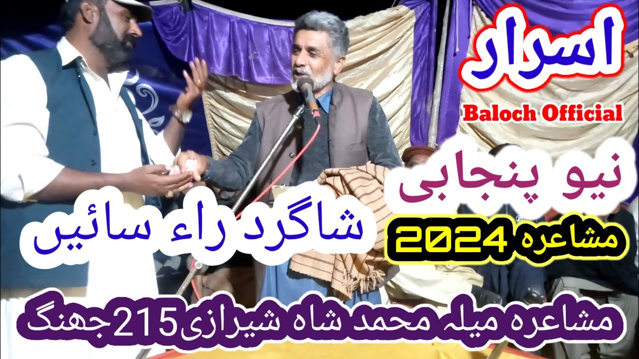Zib Jafri New Punjabi Mushaira 2024 Mela Muhammad Shah Sherazi .Israr ...