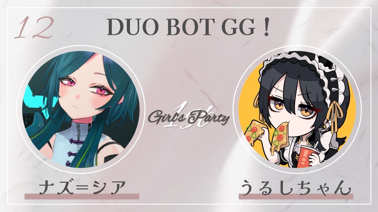 【JAPANNEXT CUP / Girl's Party Vol,1】DUO BOT GG！【w/ナズ＝シア】 - YouTube