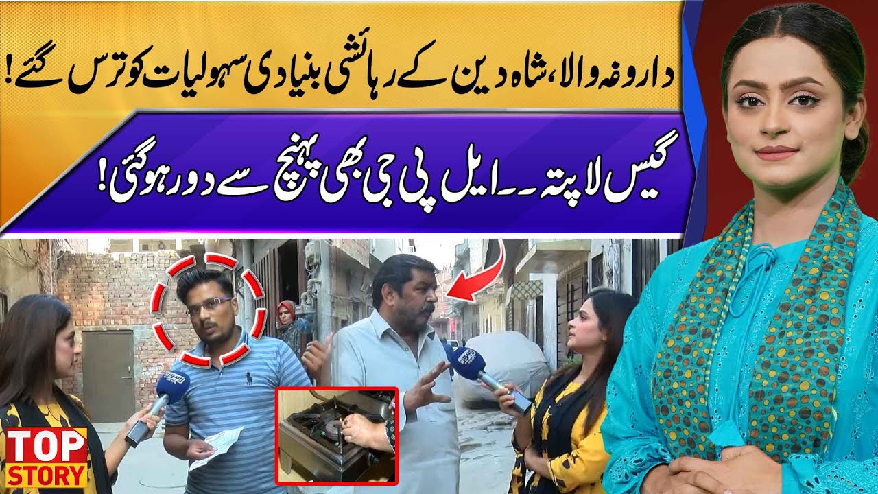 Gas Shortage Leaves Shah Din Area Residents in Crisis | Appeal to ...