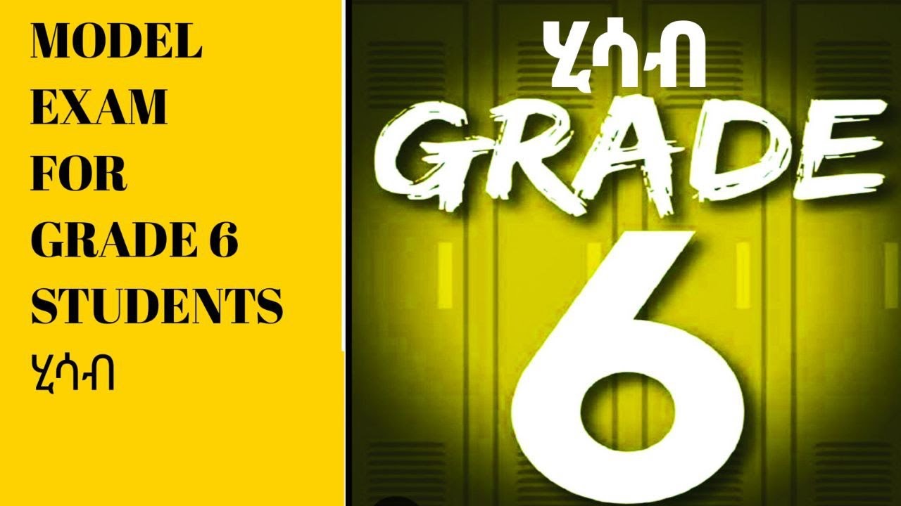 የ6ኛ ክፍል ሒሳብ ሞዴል ፈተና 2016 ዓ.ም|| Grade 6 Maths Model Exam 2016 E.c - YouTube