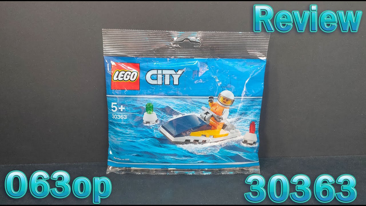 Обзор.LEGO City 30363 Review. 2019 год. - YouTube