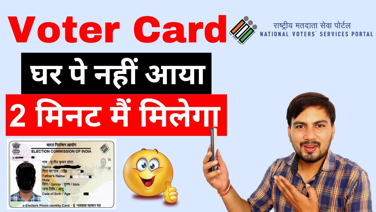 Reference Number se Voter card kaise download kare 2024 | Download ...