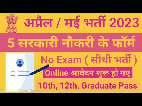 Government jobs update | Top vacancy 2023 - YouTube