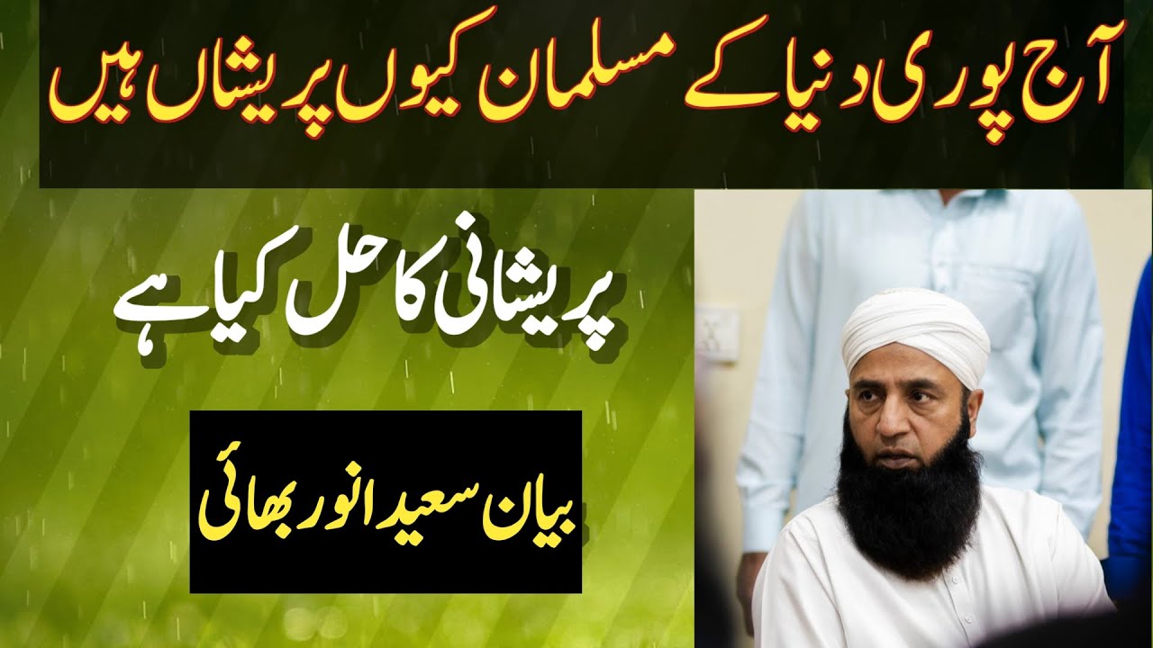 pareshani ka hal |every problem solution | by Saeed Anwar - YouTube
