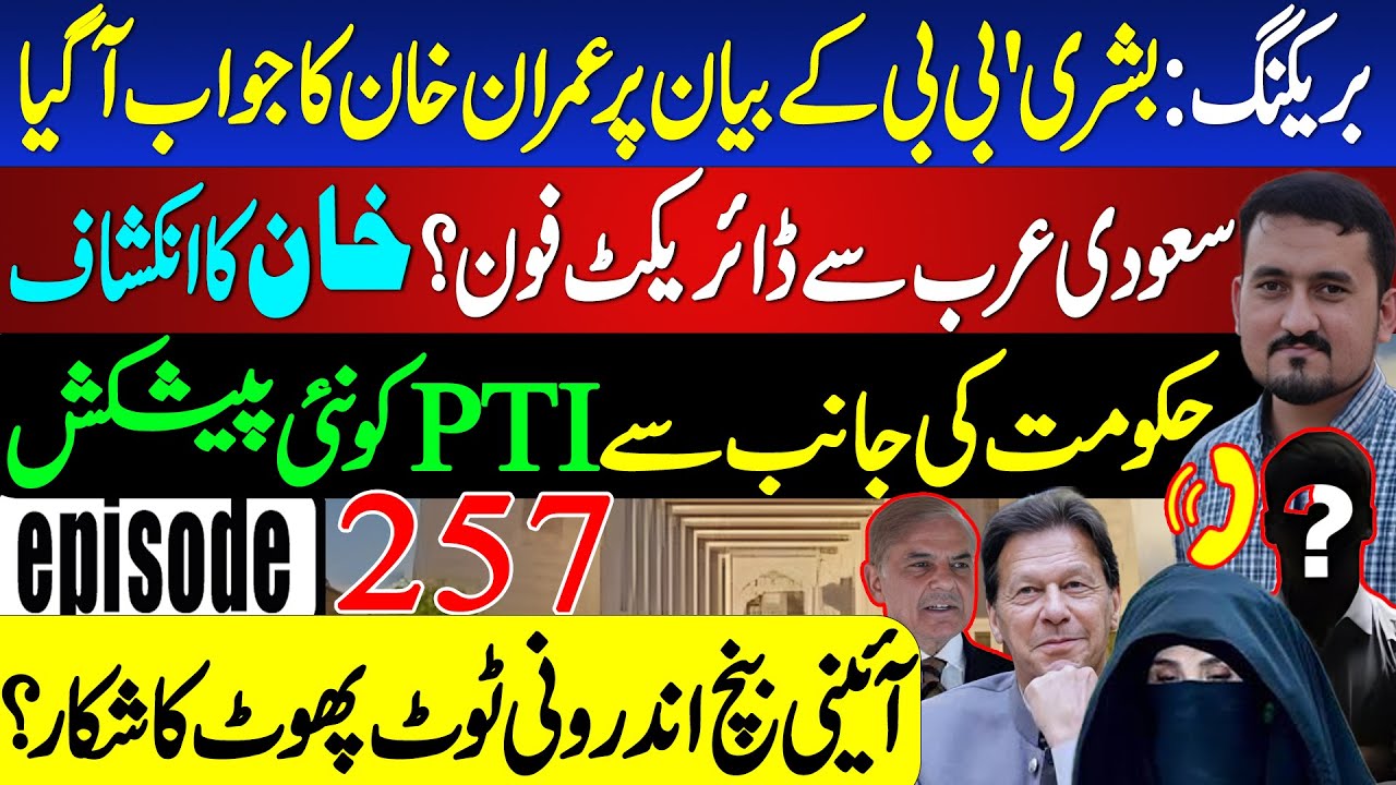 BREAKING: Imran Khan Reacts to Bushra Bibi's Statement | Sohail Rasheed Ep 257 - YouTube