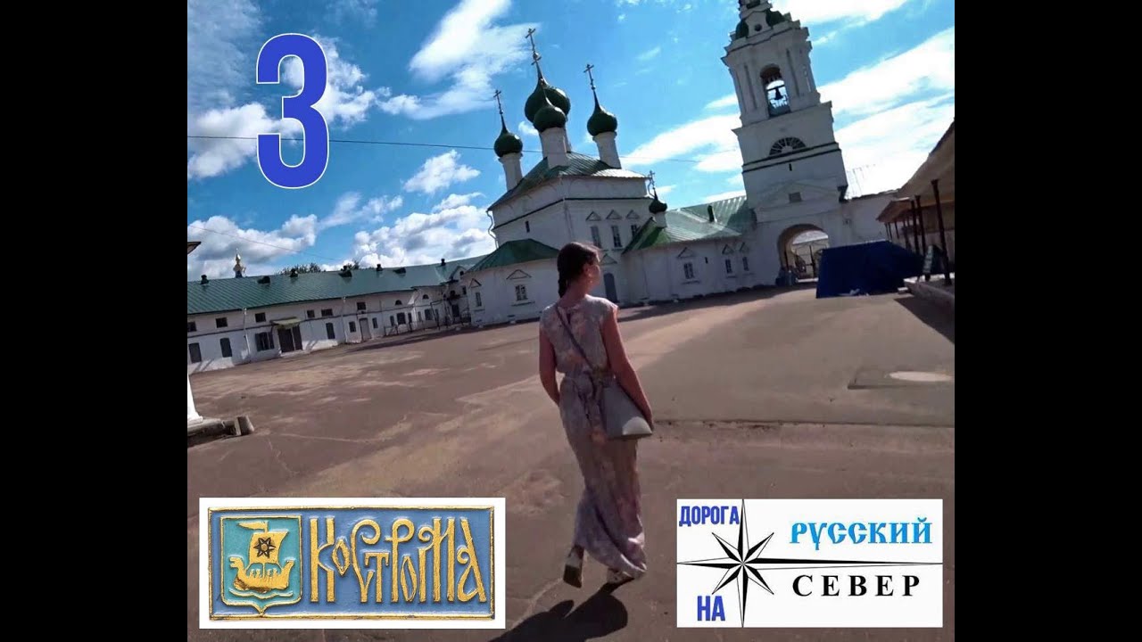 Кострома дорога на север ч 3 Youtube