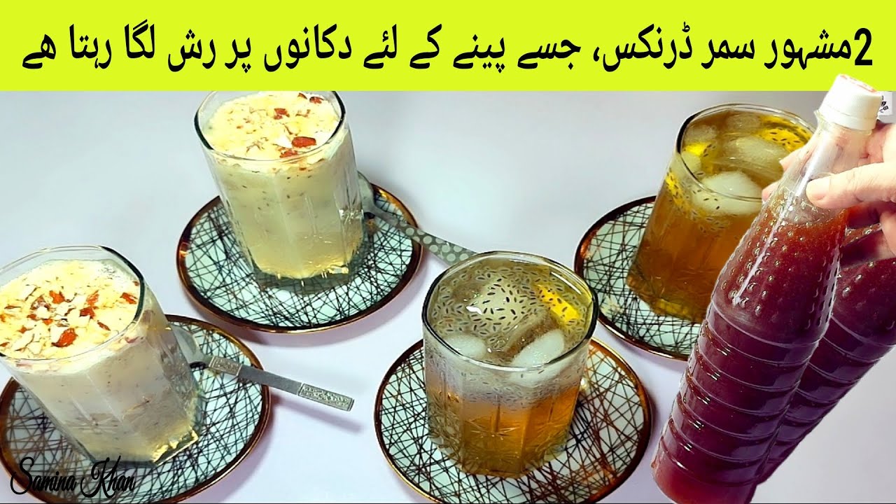 Very famous Peshawari & Lahori jaggery(گڑ)summer drinks, with 1 secret ...