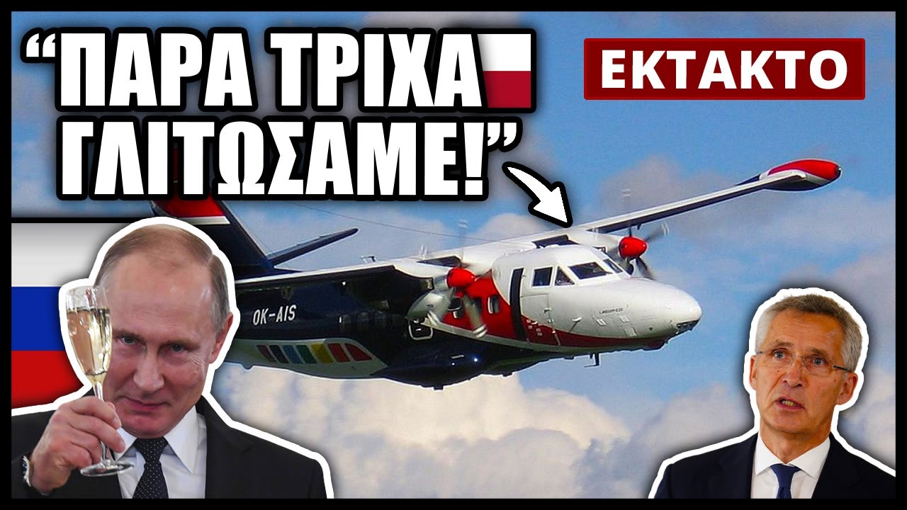 ΕΚΤΑΚΤΟ: Ρωσικό Su-35 παρά λίγο να καταρρίψει πολωνικό αεροσκάφος πάνω ...