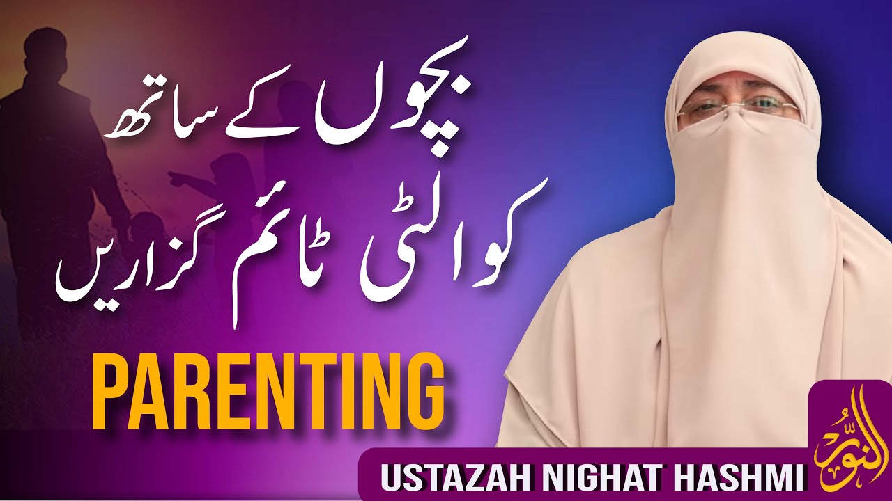 Spend Quality time with Children | PARENTING | Ustazah Nighat Hashmi ...
