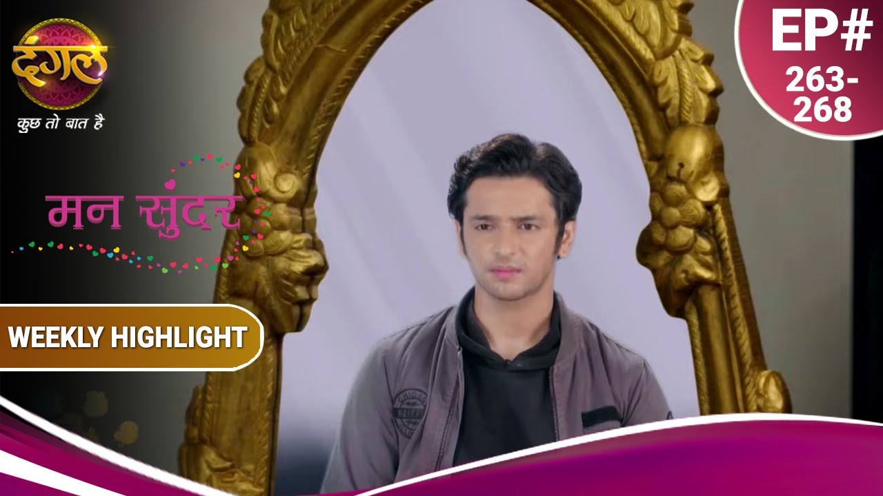 Mann Sundar | मन सुंदर | रुचिता और निहार ने मिलकर बाबा से परिवार को ...