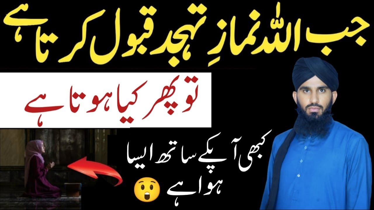 Namaz e Tahajjud padhne Se Kiya huta Hai | Tahajjud Namaz ka sahi ...