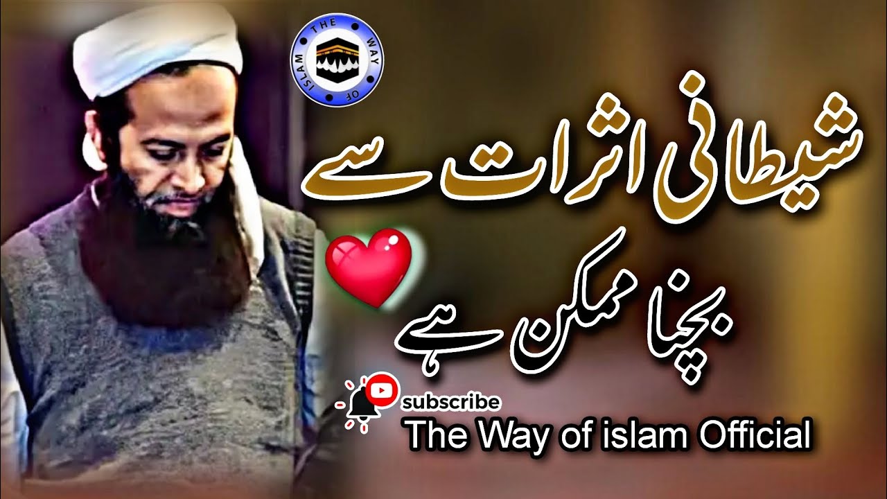 Sheitani Asrat Se Bachna Mumkin Hai | Molana Abdus Sattar Sb DB | The ...