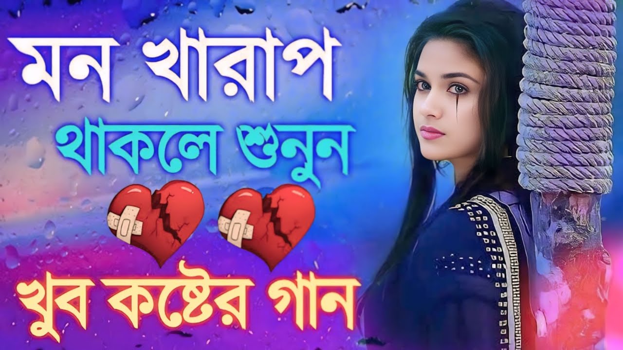 Putul khelar gorer moto amar amon bango! পুতুল খেলার ঘরের মতো আমার এমন ভাঙো!! ️#Rakib_Technology ...