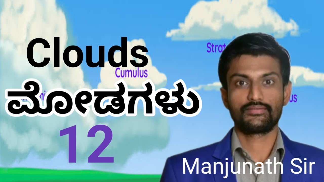 clouds and rainfall by manjunath sir - YouTube