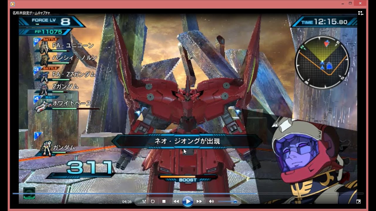 【ガンダムEXVS-FORCE】最終ステージ。 - YouTube