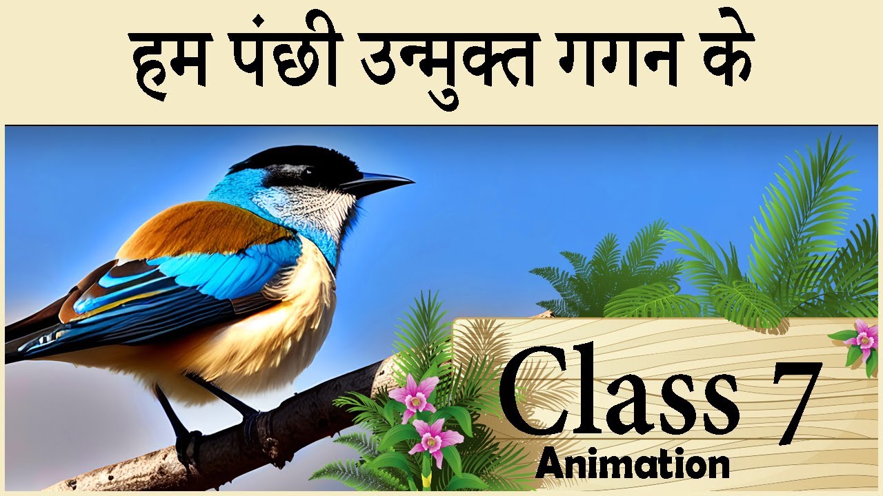 हम पक्षी उन्मुक्त गगन के || Hum Panchhi Unmukt Gagan Ke || class 7 ...