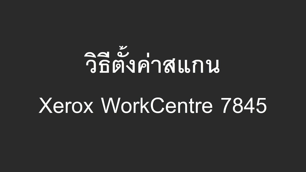 Xerox 7845 Setting WorkFlow Scanning - YouTube