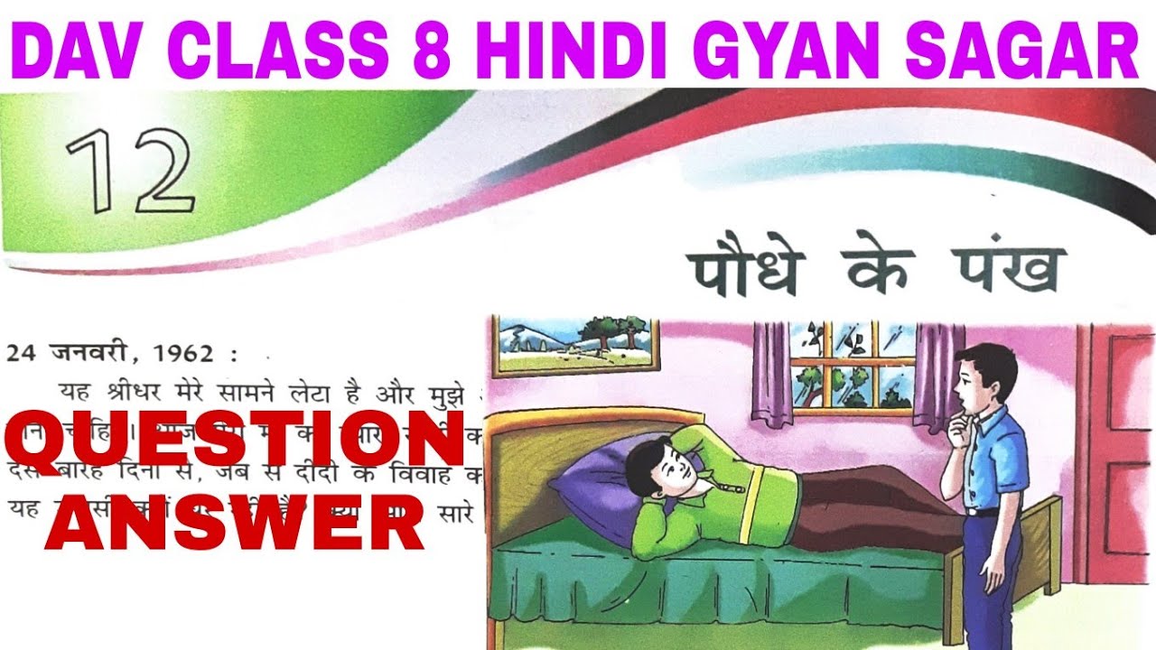 DAV CLASS 8 HINDI CHAPTER 12 QUESTION ANSWER पौधे के पंख | EDUMAGNET ...