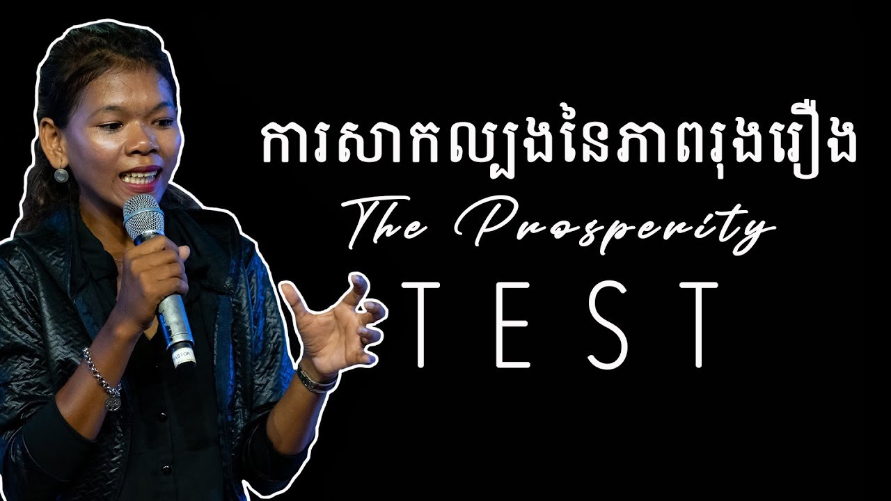 The Prosperity Test | Dream to Destiny | Sopheap Chea - YouTube