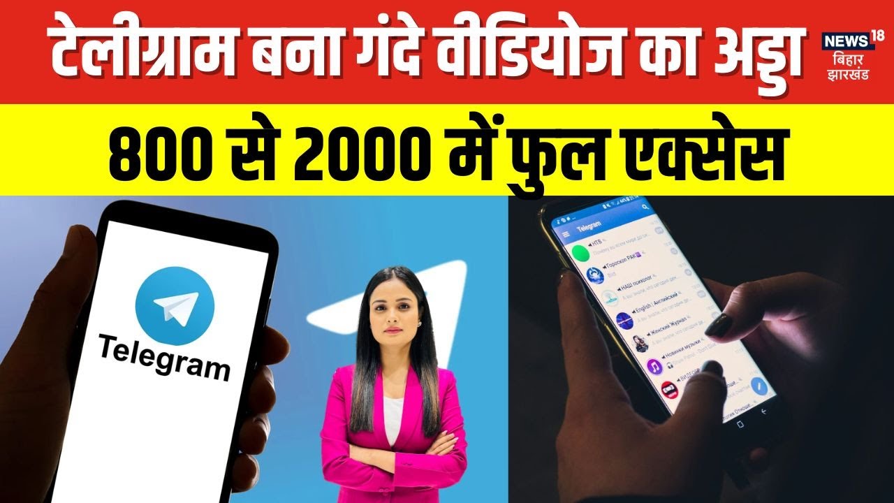 Telegram Obscene Videos Controversy : टेलीग्राम बना गंदे वीडियोज का ...