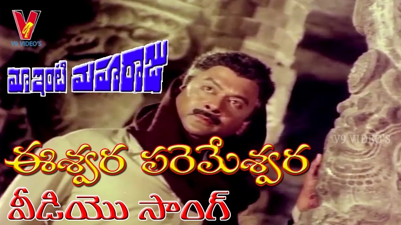 EESWARA PARAMESWARA SONG | MAA INTI MAHA RAJU | KRISHNAM RAJU ...