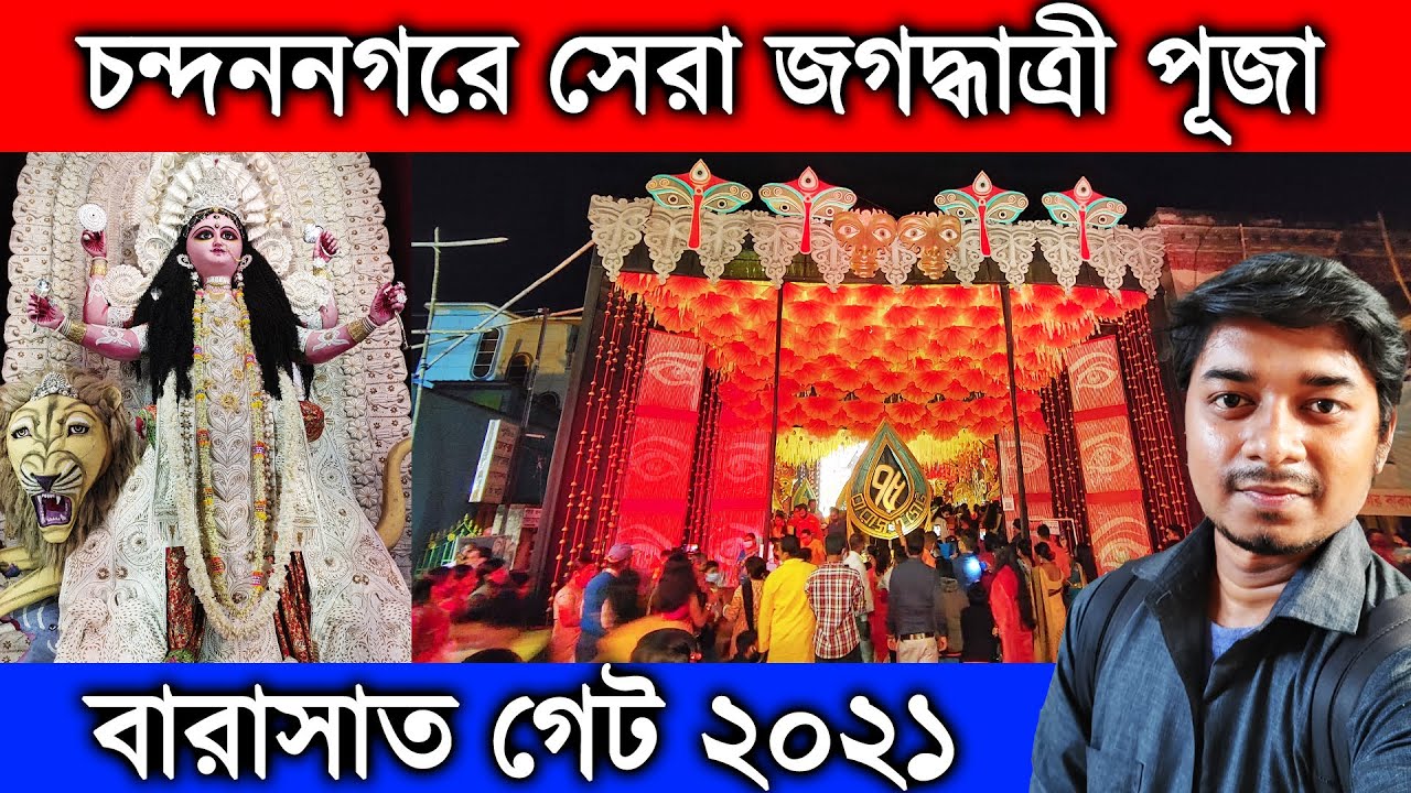 Chandannagar Barasat Gate Jagadhatri Puja 2021|Chandannagar Jagadhatri ...