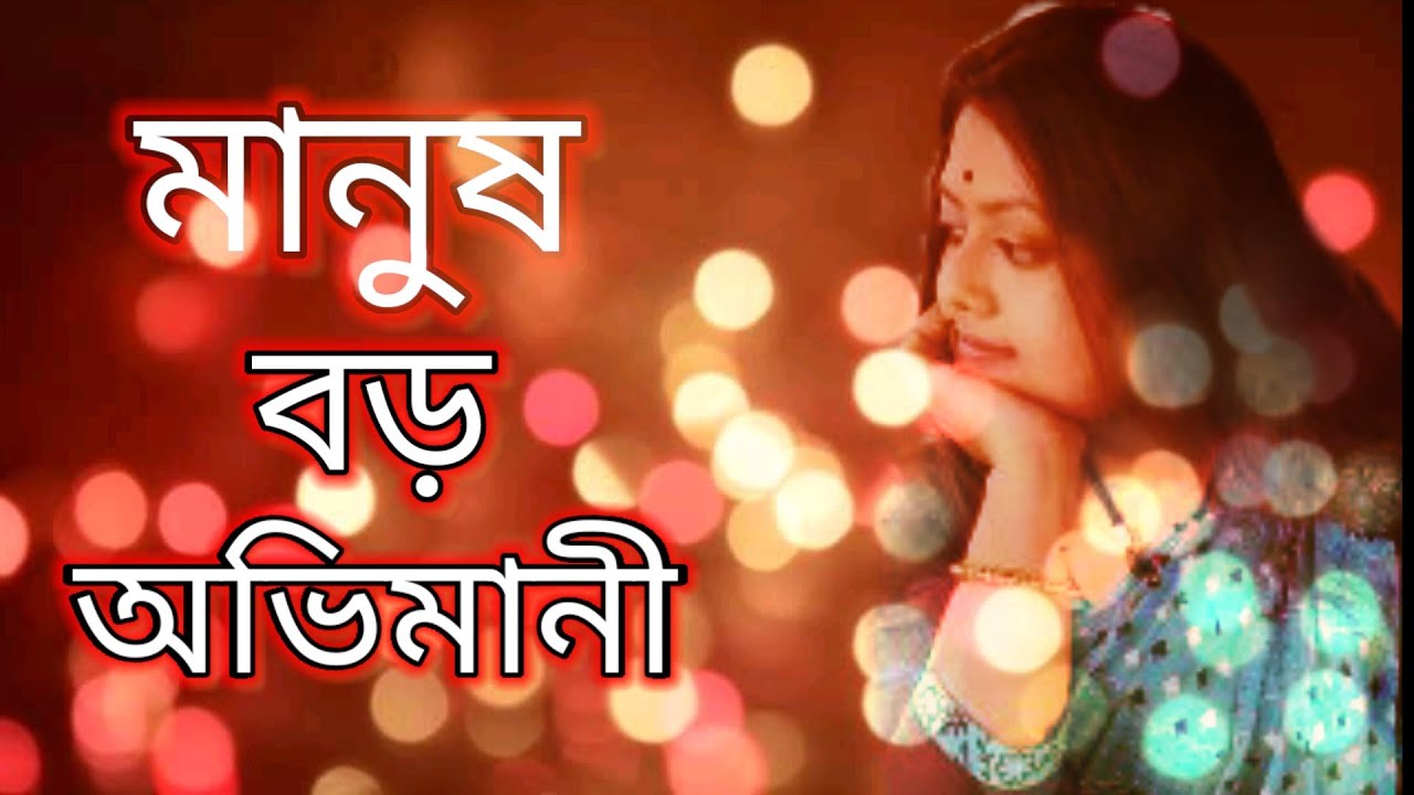 Manush Boro Ovimani (মানুষ বড় অভিমানী)| Sadat Hossain | Recited By ...