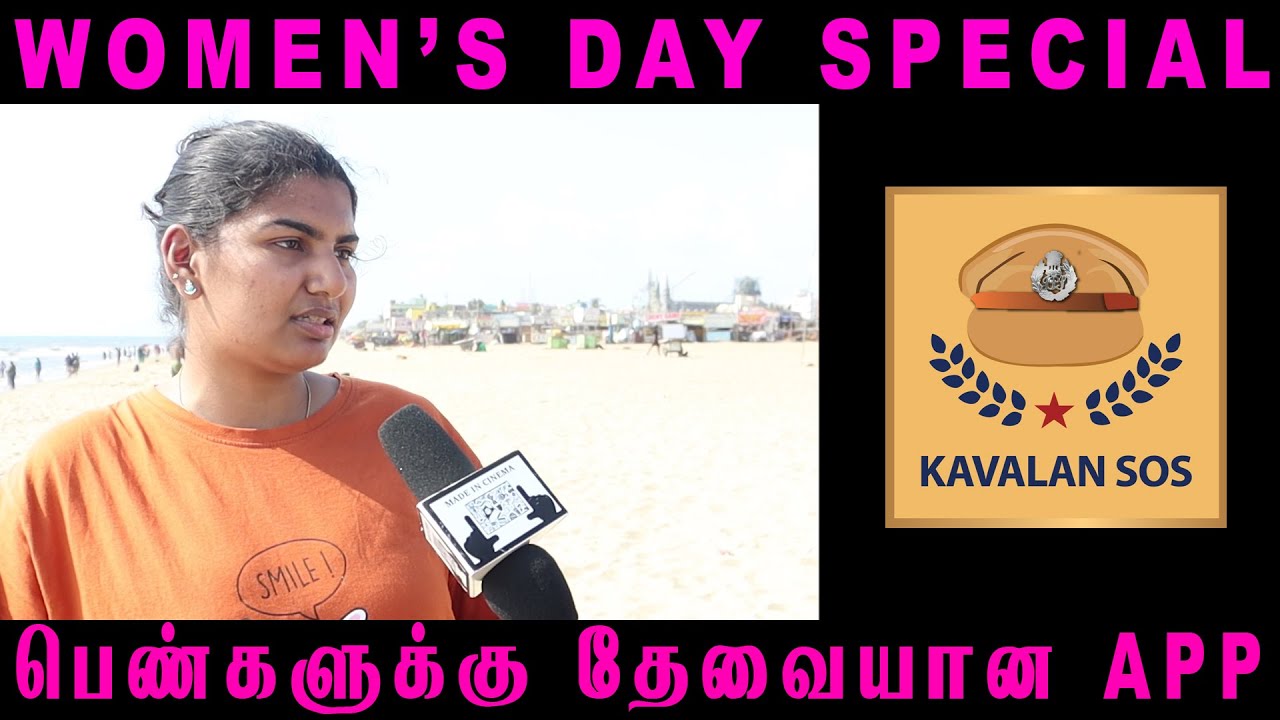 Women's Day Special | Kavalan SOS App | பெண்களுக்கு தேவையான App | Made ...