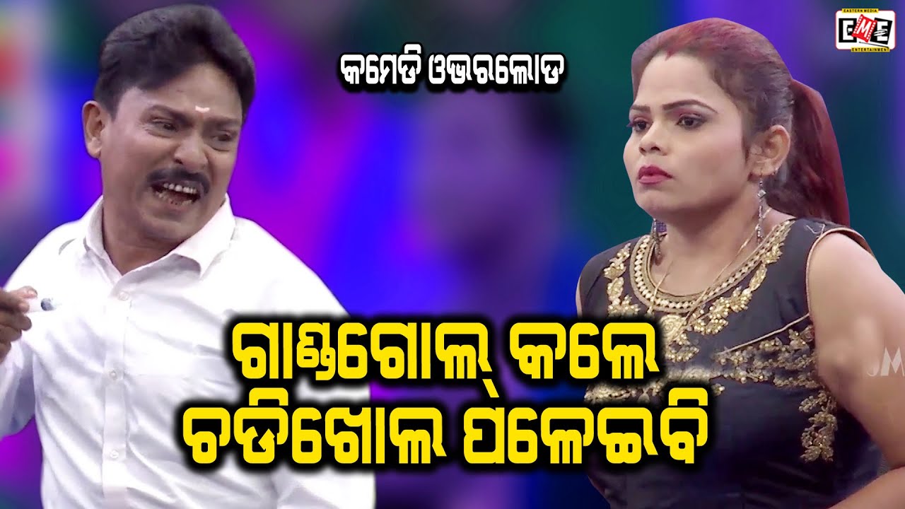 GANDIGOL KALE CHADIKHOL PALEIBI | BAPI TUKU JATRA COMEDY | EASTERN OPERA - YouTube