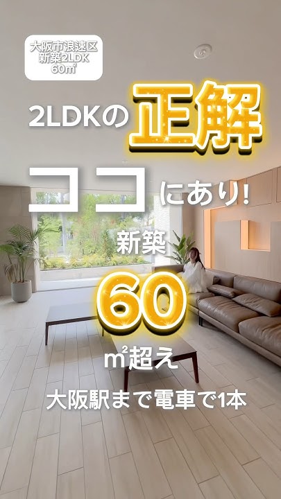 【No.20】2LDKの正解ココにあり ️ ️#大阪賃貸 #1人暮らし #ペット可物件#2ldk #同棲部屋 #モテ部屋 #賃貸物件 - YouTube