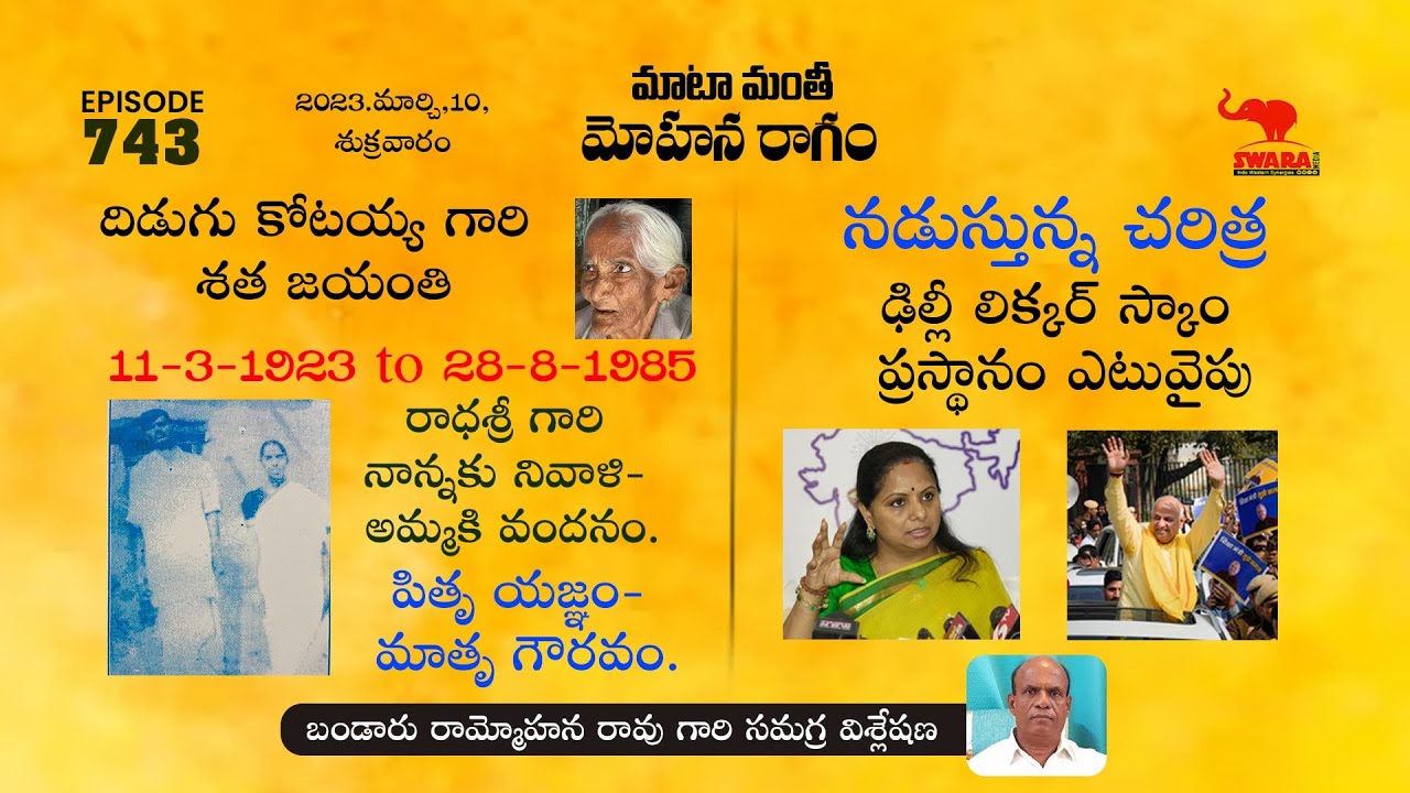 History of Srinatha Kavi Sarvabhoumudu | Telugu Poet | Swara Media ...