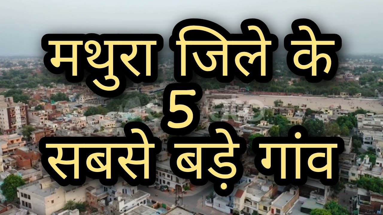 मथुरा जिले के 5 सबसे बड़े गांव | 5 biggest village in Mathura district ...