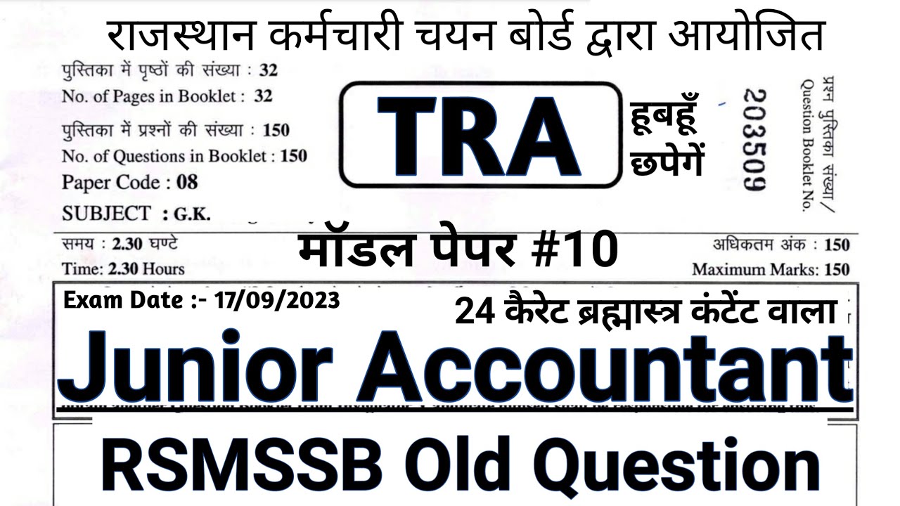 jr.Accountant 2023 Raj GK Model Paper 10 | jr.accountant raj gk |Junior ...