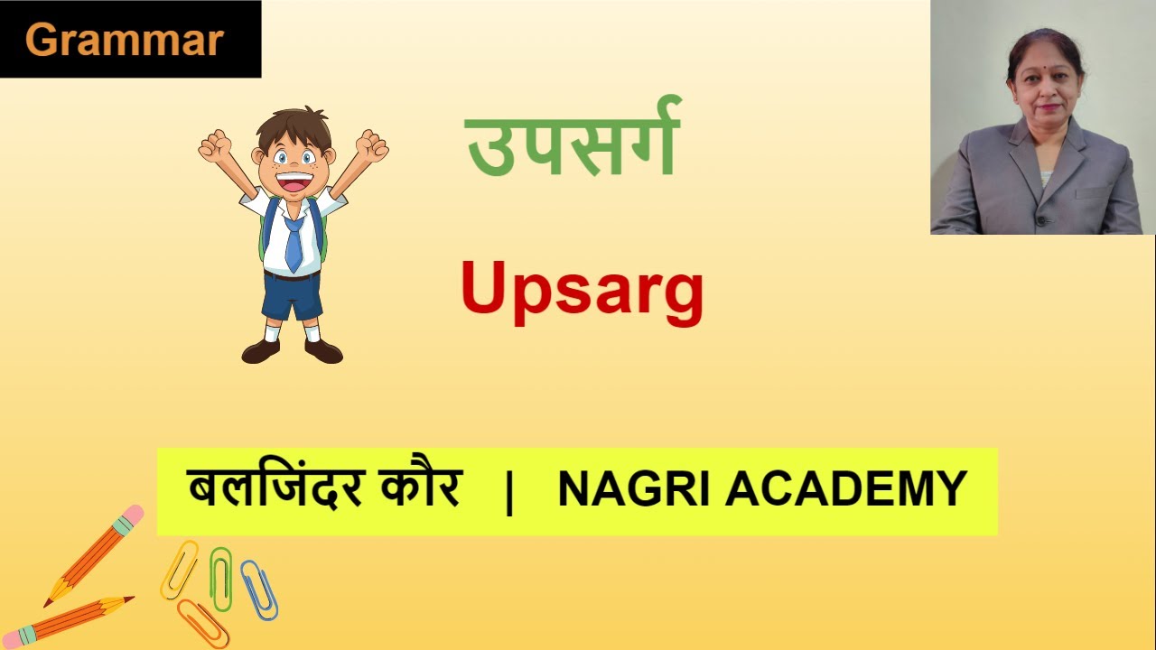 उपसर्ग | Upsarg (Hindi Grammar) | व्याकरण - YouTube
