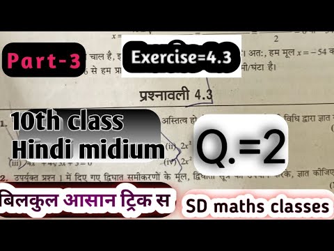 10th class Part -3//Exercise -4.3/questions 2 complete by SD maths ...
