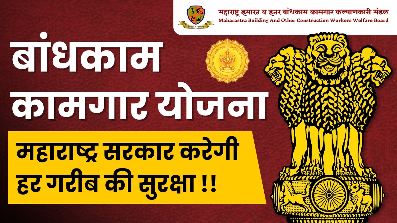 How To Apply For Maharashtra Labour Card 2024? Bandhkam Kamgar Yojana ...