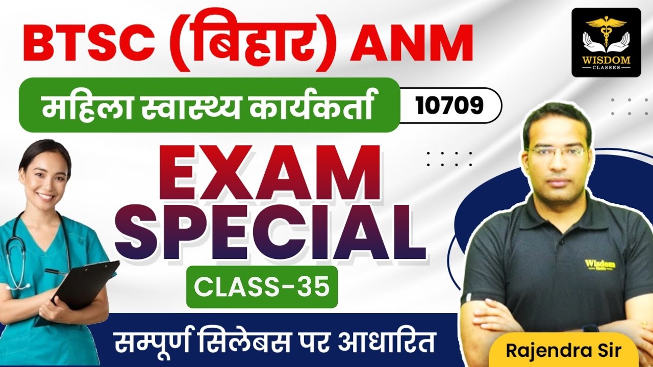 BTSC (बिहार) ANM | BTSC (बिहार) ANM Classes | Exam Special | By ...