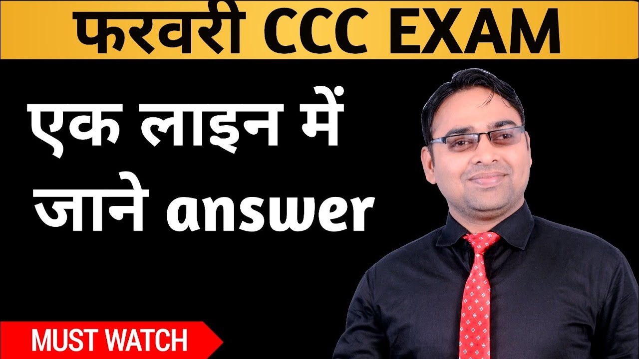 ccc Online Test|CCC Question Answer|CCC Question Answer in Hindi|CCC ...