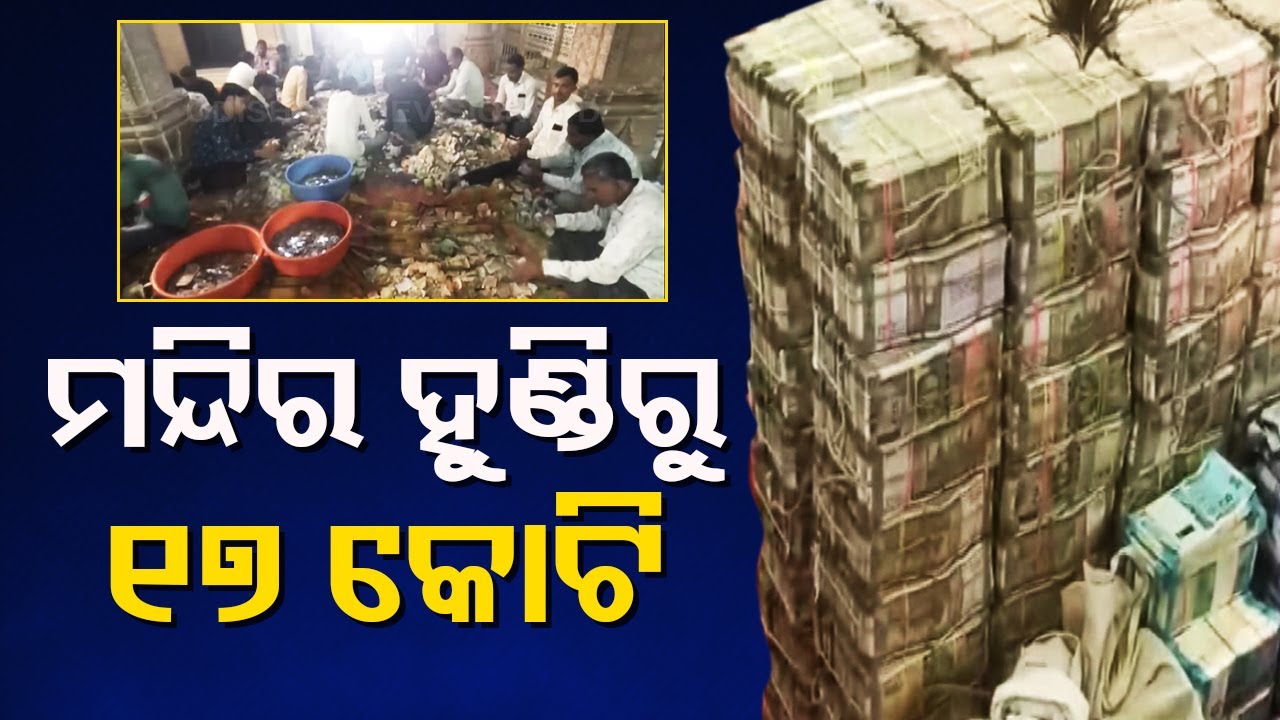 Record donation of Rs 17 crore found in Rajasthan's Sanwaliya temple ...