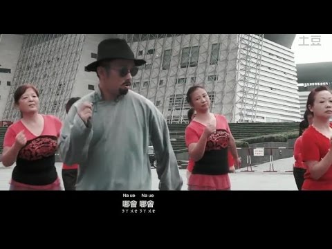 杜懌超 《哪會》(Bill Do Naue)吳語無錫話 Chinese Wu language song Wuxi dialect - YouTube