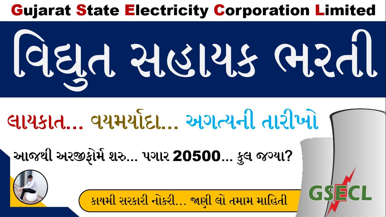 GSECL Recruitment 2023 | GSECL Recruitment 2023 Notification | GSECL ...