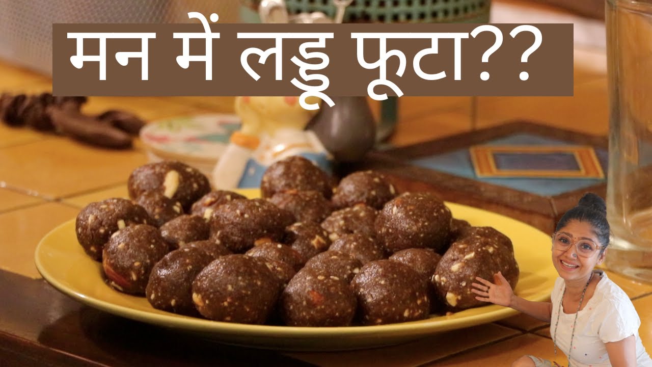 सर्दी के लड्डू || Heavy Winter Laddu || Mann Mein Laddu Phoota || RR ...