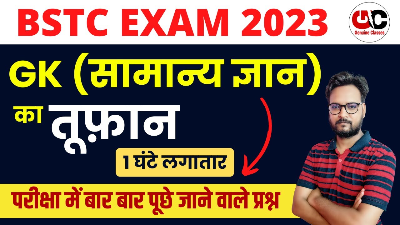BSTC EXAM 2023 | RAJASTHAN GK | TOP 50 MOST IMPORTANT QUESTIONS ...