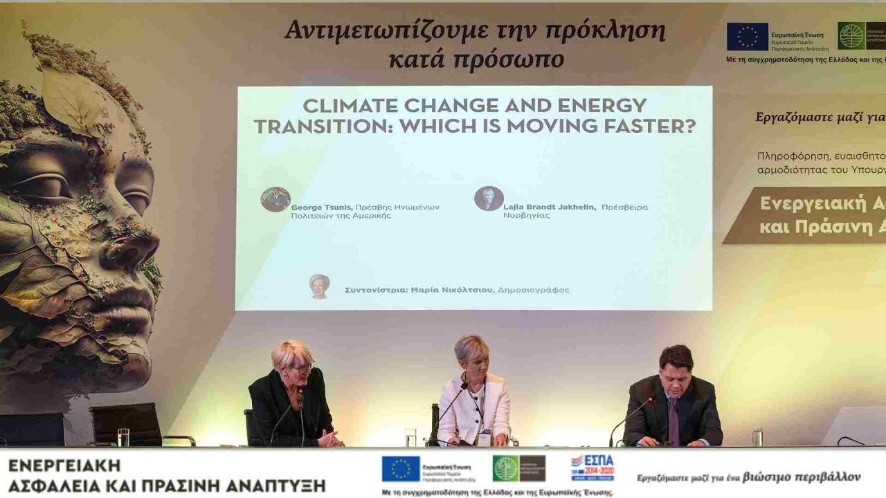 Τριήμερο Συνέδριο Υ.Π.ΕΝ., «Ενεργειακή Ασφάλεια και Πράσινη Ανάπτυξη ...