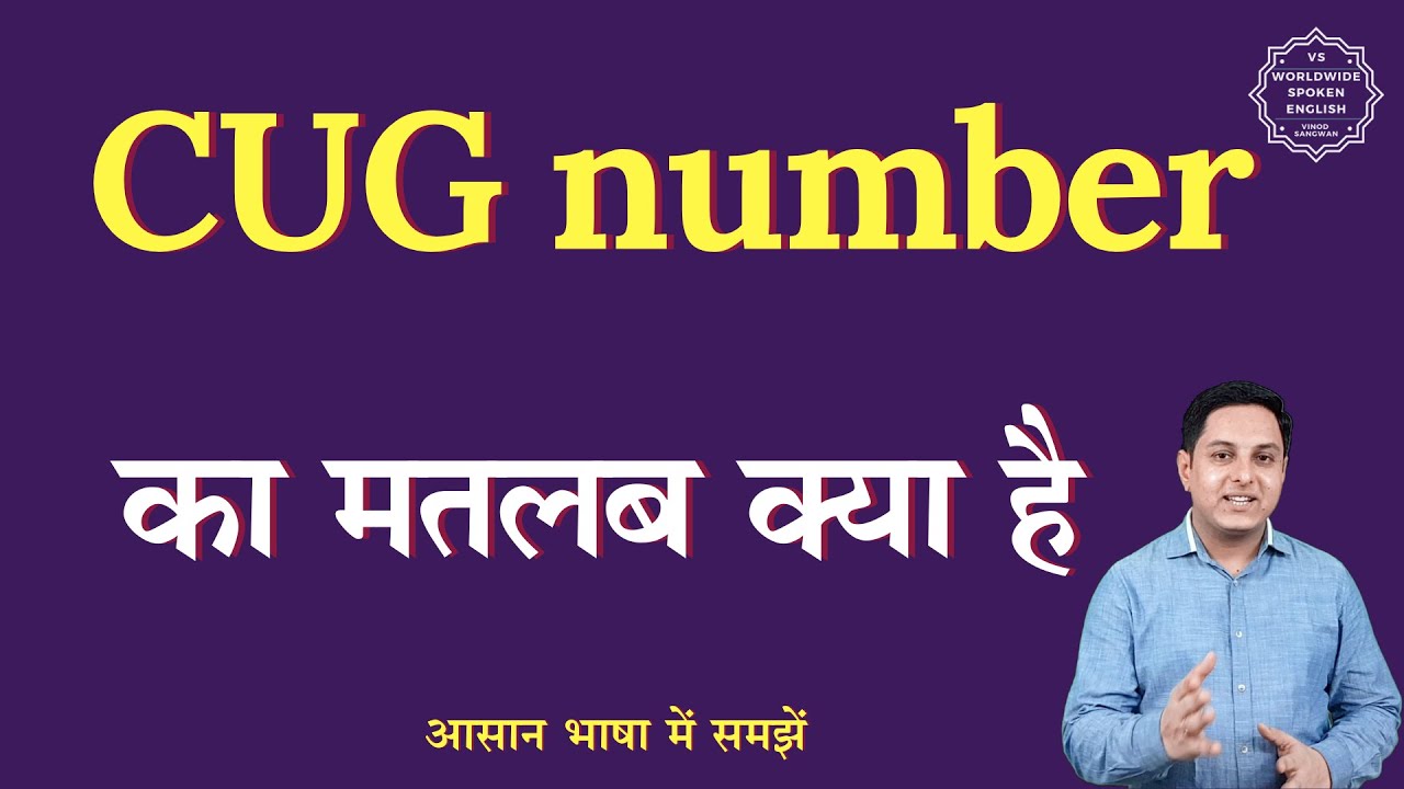 CUG number meaning in Hindi | CUG number ka matlab kya hota hai ...
