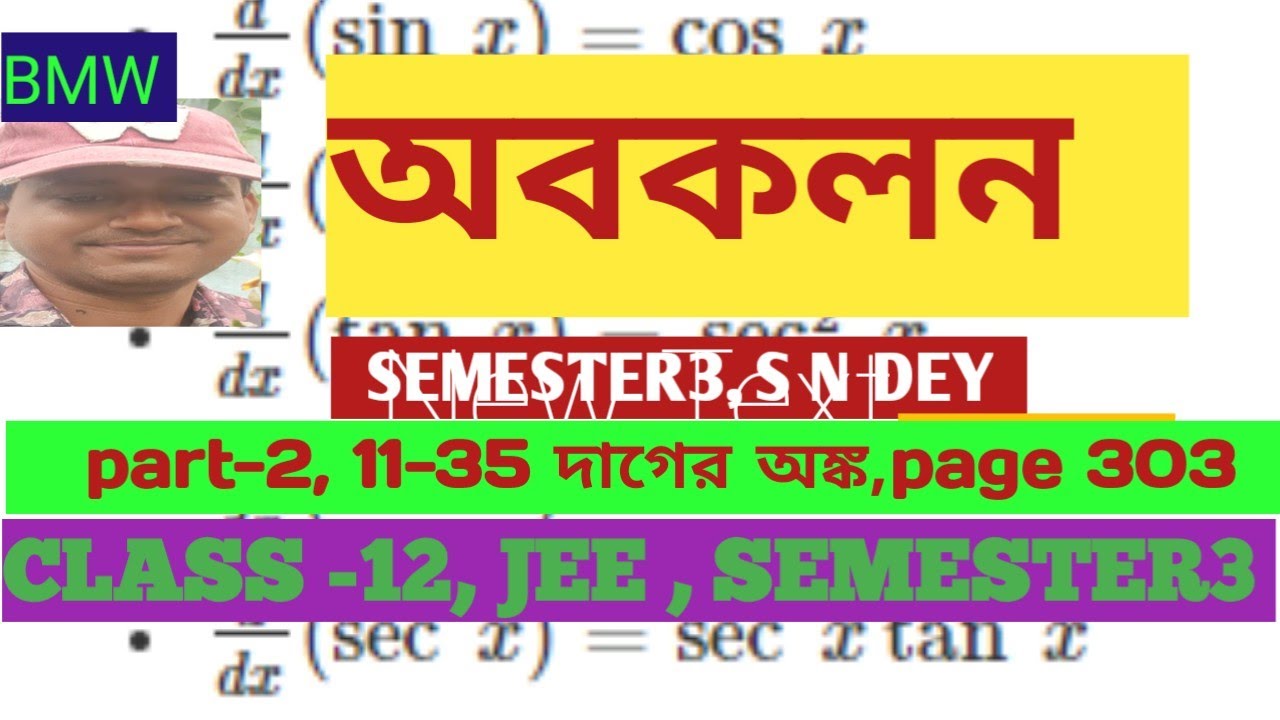 Class 12 math, অবকলন বা অন্তরকলন , SEMESTER3, S N DEY ,11- 35 দাগের ...