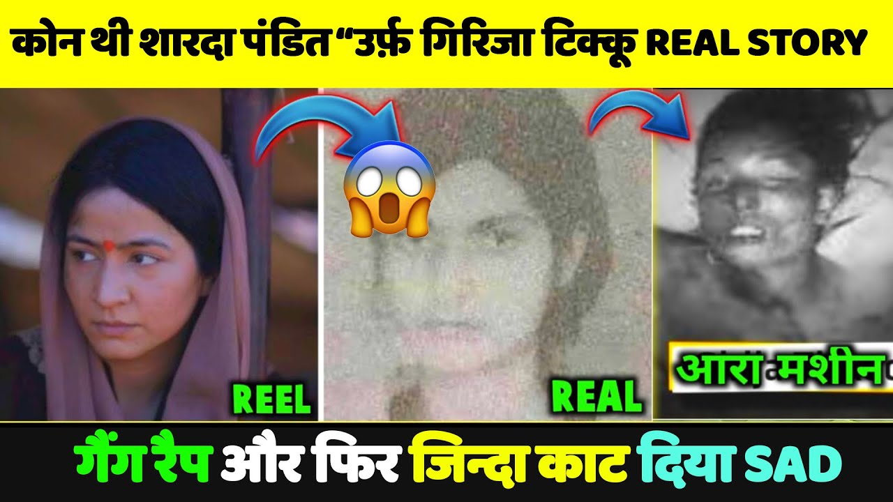 कोन थी Girija Tickoo in THE KASHMIR FILES Sharda Pandit | Who is Girija ...