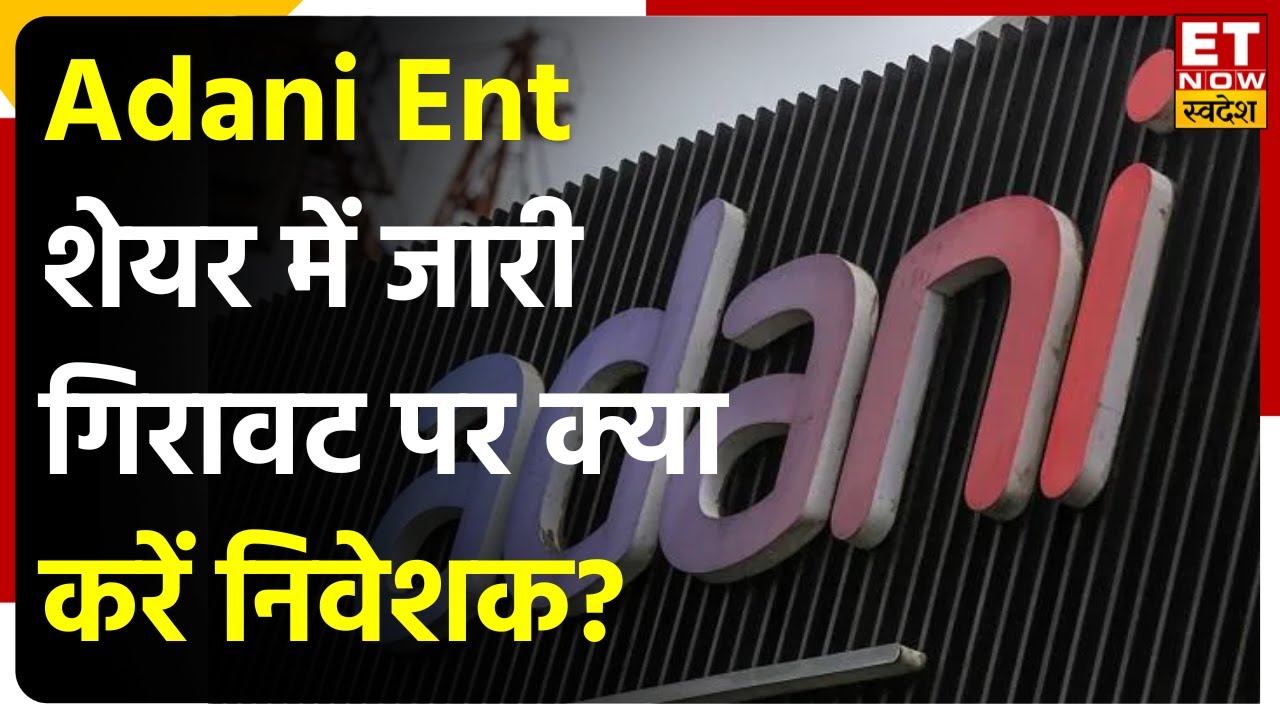 Adani Ent Share Price: Stock में मुनाफावसूली के चलते Expert से जाने ...